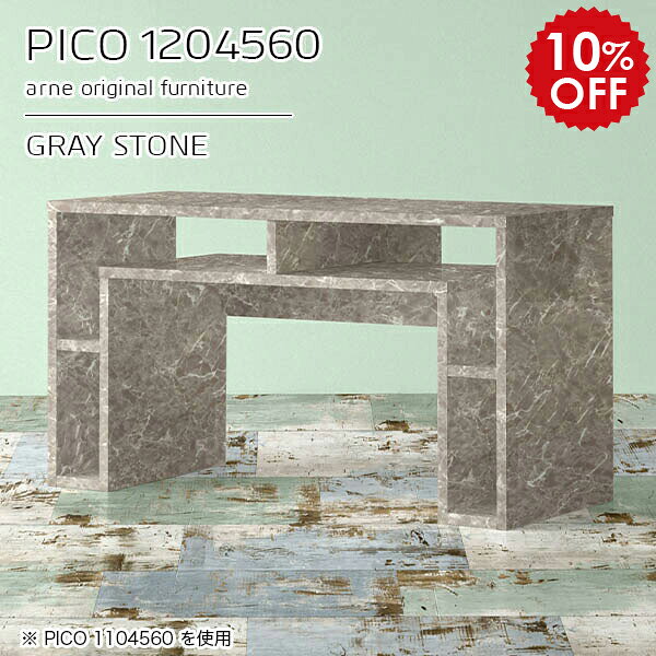 PICO 1204560 graystoneサイズサイズ：約幅1200 奥行き450 高さ600 mm板厚：約22 mm材質メラミン樹脂化粧合板、プリント化粧合板カラーグレーストーン※モニターなどの閲覧環境によって、実際の色と異なって見える...