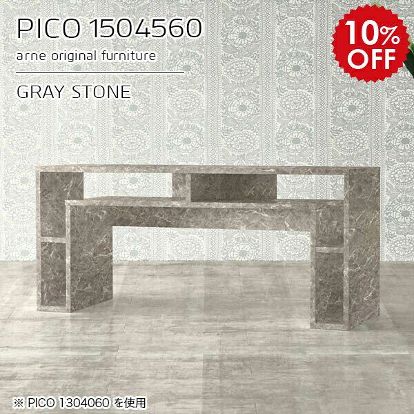 PICO 1504560 graystoneサイズサイズ：約幅1500 奥行き450 高さ600 mm板厚：約22 mm材質メラミン樹脂化粧合板、プリント化粧合板カラーグレーストーン※モニターなどの閲覧環境によって、実際の色と異なって見える...
