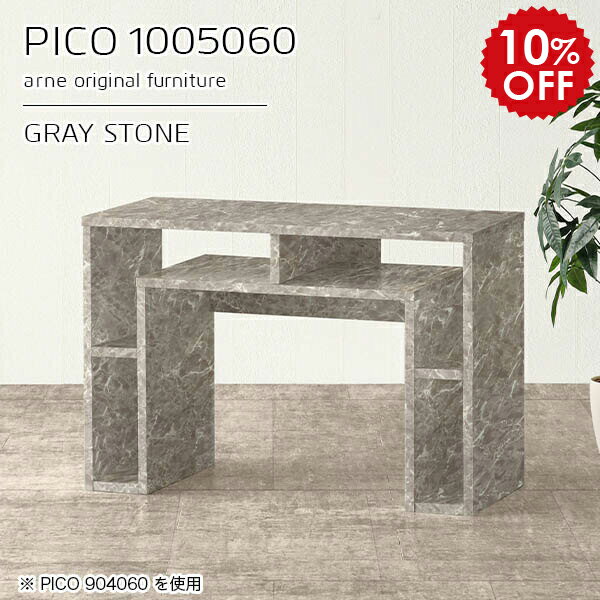 PICO 1005060 graystoneサイズサイズ：約幅1000 奥行き500 高さ600 mm板厚：約22 mm材質メラミン樹脂化粧合板、プリント化粧合板カラーグレーストーン※モニターなどの閲覧環境によって、実際の色と異なって見える...