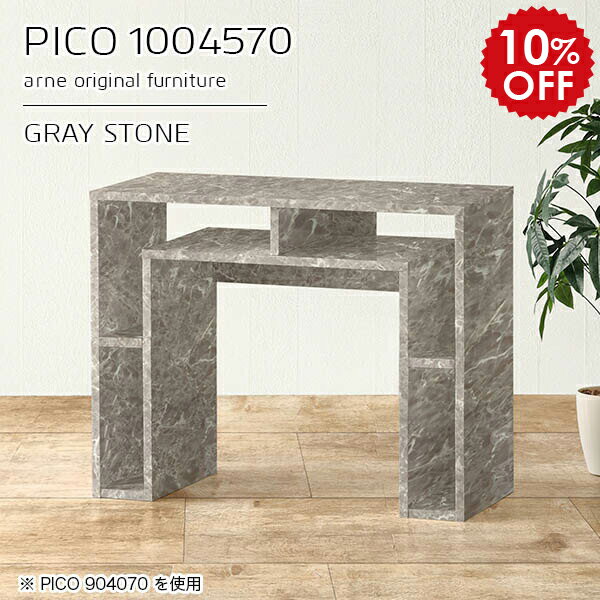 PICO 1004570 graystoneサイズサイズ：約幅1000 奥行き450 高さ700 mm板厚：約22 mm材質メラミン樹脂化粧合板、プリント化粧合板カラーグレーストーン※モニターなどの閲覧環境によって、実際の色と異なって見える...