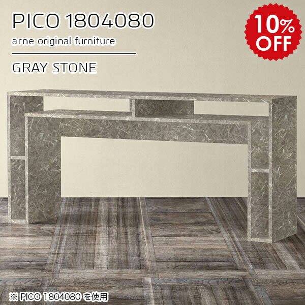 PICO 1804080 graystoneサイズサイズ：約幅1800 奥行き400 高さ800 mm板厚：約22 mm材質メラミン樹脂化粧合板、プリント化粧合板カラーグレーストーン※モニターなどの閲覧環境によって、実際の色と異なって見える...