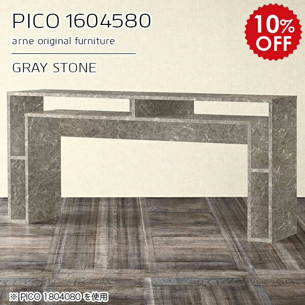 PICO 1604580 graystoneサイズサイズ：約幅1600 奥行き450 高さ800 mm板厚：約22 mm材質メラミン樹脂化粧合板、プリント化粧合板カラーグレーストーン※モニターなどの閲覧環境によって、実際の色と異なって見える...