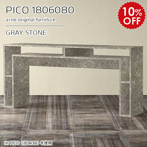 PICO 1806080 graystoneサイズサイズ：約幅1800 奥行き600 高さ800 mm板厚：約22 mm材質メラミン樹脂化粧合板、プリント化粧合板カラーグレーストーン※モニターなどの閲覧環境によって、実際の色と異なって見える...
