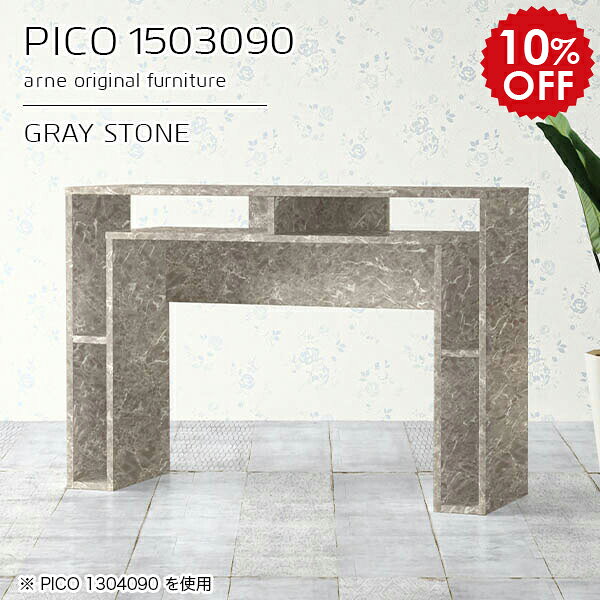 PICO 1503090 graystoneサイズサイズ：約幅1500 奥行き300 高さ900 mm板厚：約22 mm材質メラミン樹脂化粧合板、プリント化粧合板カラーグレーストーン※モニターなどの閲覧環境によって、実際の色と異なって見える...
