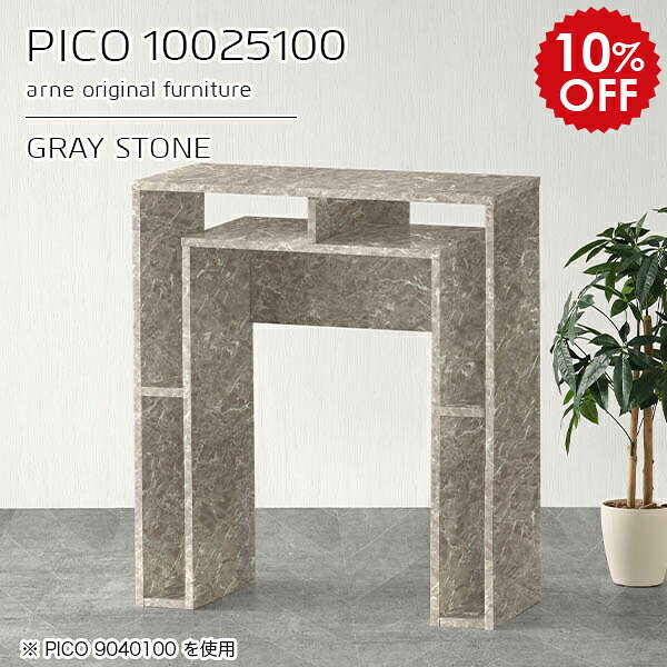 PICO 10025100 graystoneサイズサイズ：約幅1000 奥行き250 高さ1000 mm板厚：約22 mm材質メラミン樹脂化粧合板、プリント化粧合板カラーグレーストーン※モニターなどの閲覧環境によって、実際の色と異なって見...