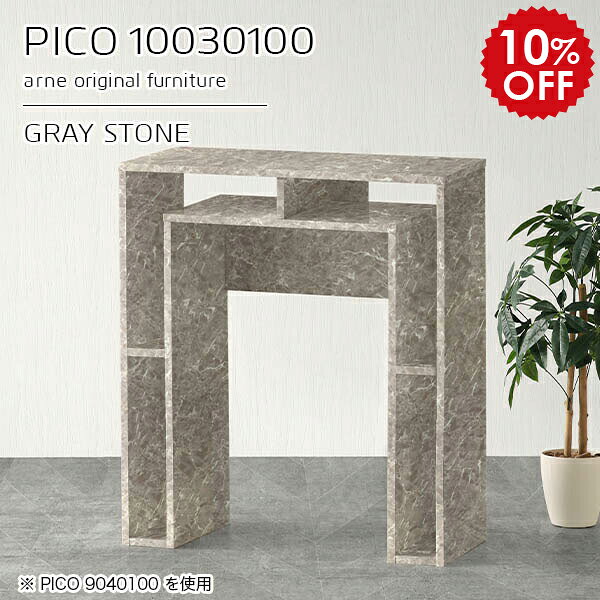 PICO 10030100 graystoneサイズサイズ：約幅1000 奥行き300 高さ1000 mm板厚：約22 mm材質メラミン樹脂化粧合板、プリント化粧合板カラーグレーストーン※モニターなどの閲覧環境によって、実際の色と異なって見...