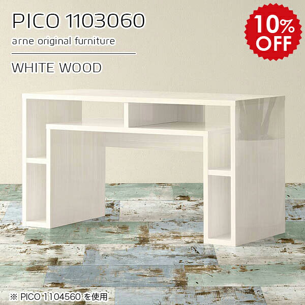 PICO 1103060 whitewoodサイズサイズ：約幅1100 奥行き300 高さ600 mm板厚：約22 mm材質メラミン樹脂化粧合板、プリント化粧合板カラーホワイトウッド※モニターなどの閲覧環境によって、実際の色と異なって見える...