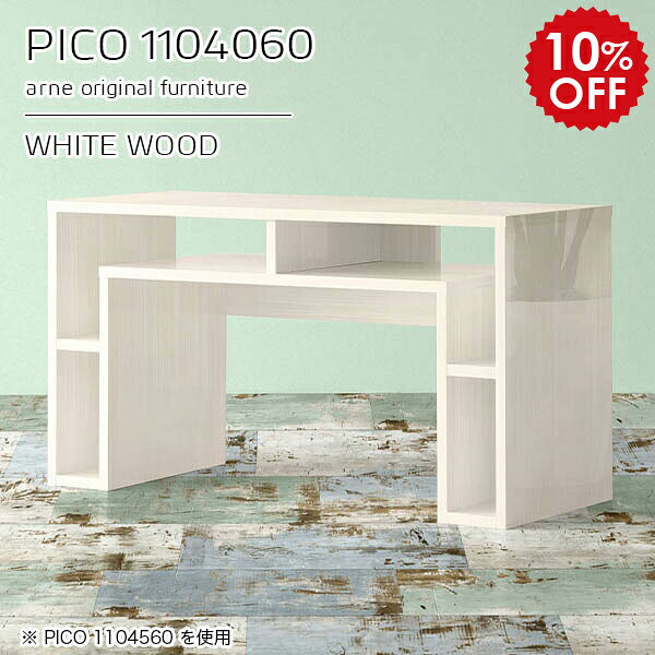 PICO 1104060 whitewoodサイズサイズ：約幅1100 奥行き400 高さ600 mm板厚：約22 mm材質メラミン樹脂化粧合板、プリント化粧合板カラーホワイトウッド※モニターなどの閲覧環境によって、実際の色と異なって見える...