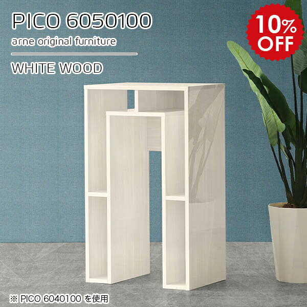 PICO 6050100 whitewoodサイズサイズ：約幅600 奥行き500 高さ1000 mm板厚：約22 mm材質メラミン樹脂化粧合板、プリント化粧合板カラーホワイトウッド※モニターなどの閲覧環境によって、実際の色と異なって見える...