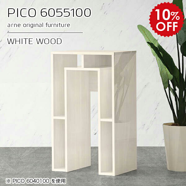 PICO 6055100 whitewoodサイズサイズ：約幅600 奥行き550 高さ1000 mm板厚：約22 mm材質メラミン樹脂化粧合板、プリント化粧合板カラーホワイトウッド※モニターなどの閲覧環境によって、実際の色と異なって見える...