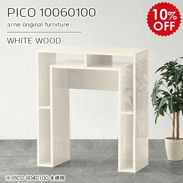 PICO 10060100 whitewoodサイズサイズ：約幅1000 奥行き600 高さ1000 mm板厚：約22 mm材質メラミン樹脂化粧合板、プリント化粧合板カラーホワイトウッド※モニターなどの閲覧環境によって、実際の色と異なって見...