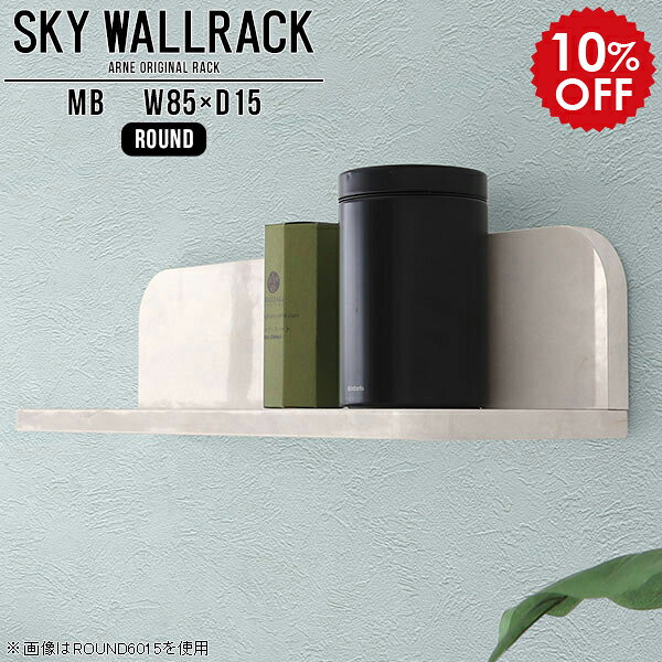 SKY WallRack-round 8515 MBサイズサイズ：約幅850 奥行き150 高さ170 mm板の厚み：20mm材質メラミン樹脂化粧合板カラーマーブル※モニターなどの閲覧環境によって、実際の色と異なって見える場合がございます。...