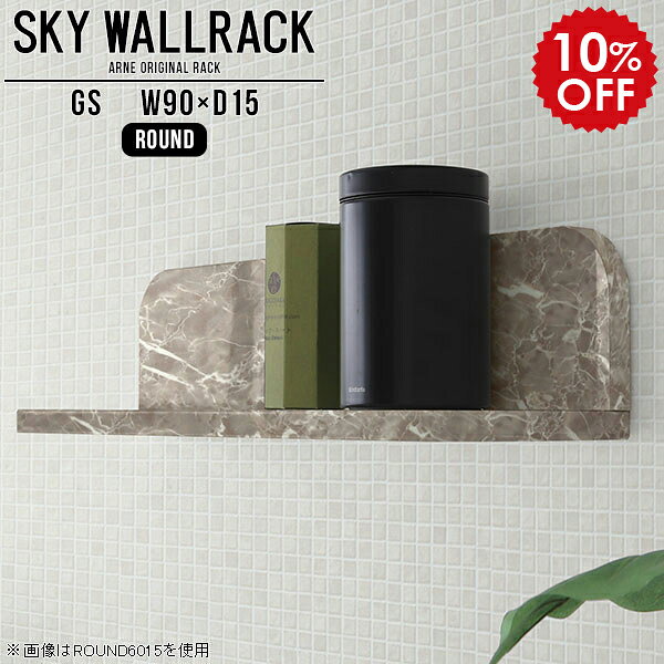 SKY WallRack-round 9015 GSサイズサイズ：約幅900 奥行き150 高さ170 mm板の厚み：20mm材質メラミン樹脂化粧合板カラーグレーストーン※モニターなどの閲覧環境によって、実際の色と異なって見える場合がござい...