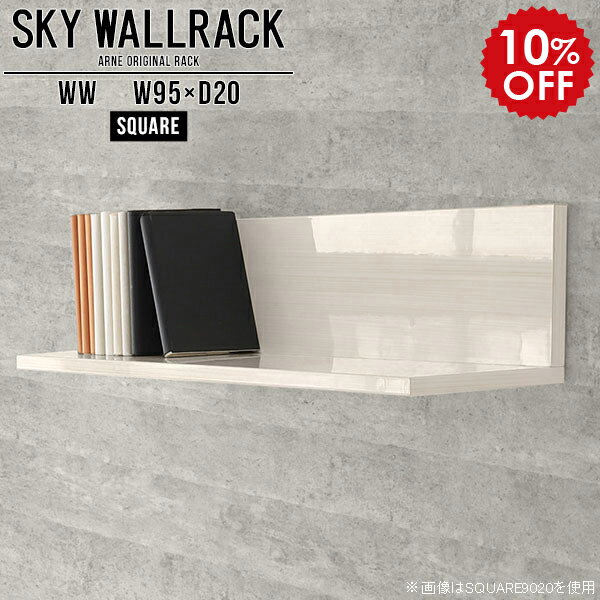 SKY WallRack-square 9520 WWサイズサイズ：約幅950 奥行き200 高さ220 mm板の厚み：20mm材質メラミン樹脂化粧合板カラーホワイトウッド※モニターなどの閲覧環境によって、実際の色と異なって見える場合がござ...