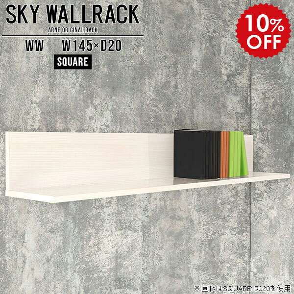SKY WallRack-square 14520 WWサイズサイズ：約幅1450 奥行き200 高さ220 mm板の厚み：20mm材質メラミン樹脂化粧合板カラーホワイトウッド※モニターなどの閲覧環境によって、実際の色と異なって見える場合が...