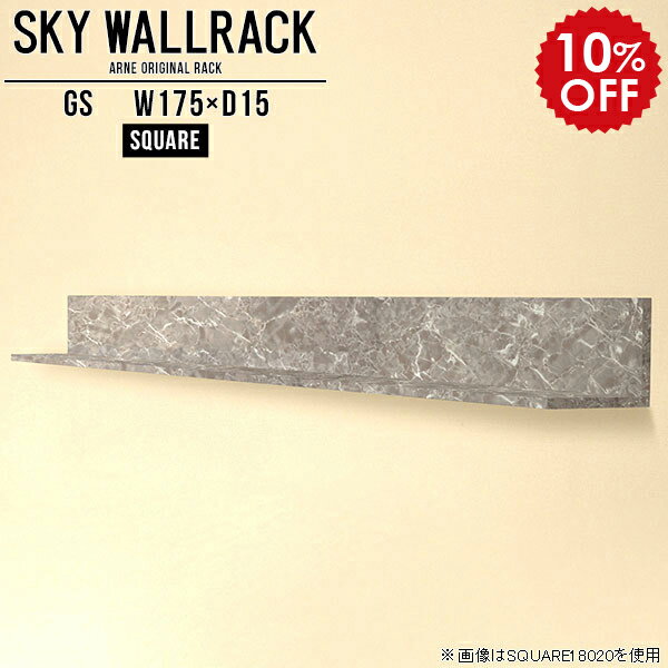 SKY WallRack-square 17515 GSサイズサイズ：約幅1750 奥行き150 高さ170 mm板の厚み：20mm材質メラミン樹脂化粧合板カラーグレーストーン※モニターなどの閲覧環境によって、実際の色と異なって見える場合が...