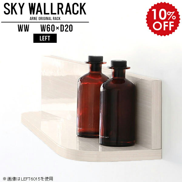 SKY WallRack-left 6020 WWサイズ約幅600 奥行き200 高さ220 mm板の厚み：20mm材質メラミン樹脂化粧合板カラーホワイトウッド※モニターなどの閲覧環境によって、実際の色と異なって見える場合がございます。仕様...