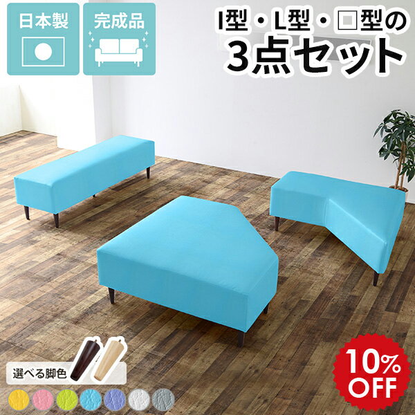 COMBO 3セット マジック生地サイズ【I型】約幅1440 奥行き450 高さ400 mm【L型】約幅980 奥行980 高さ400 mm【□型】約幅980 奥行980 高さ400 mm脚の高さ：150 mm梱包サイズ：幅1470 奥行き...