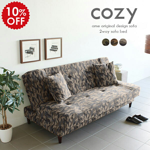 ソファベッド cozy 迷彩生地■サイズ約幅1760　奥行き820〜1070　高さ440〜850 mm[ソファ時]座面奥行き：約540 mm脚高さ：120 mm■材質[本体]Sバネ、ウェービングベルト、ウレタンフォーム [脚]天然杢[張地]...