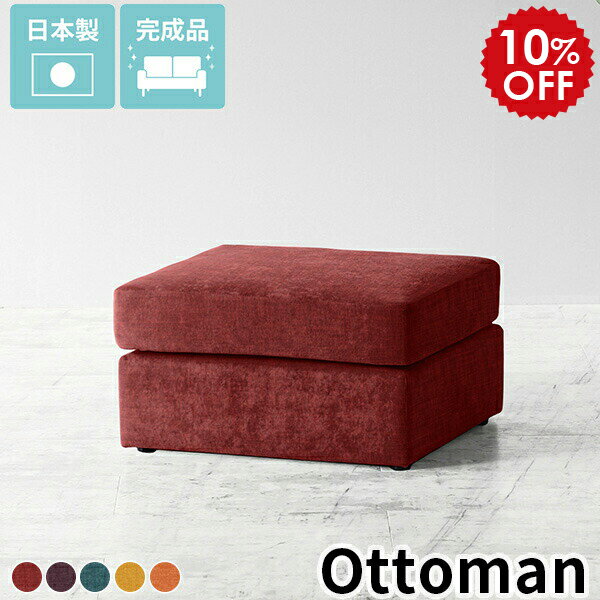 Neru sofa ot リゾート生地サイズ約幅540 奥行き520 高さ315 mm脚の高さ：20 mm梱包サイズ：幅553 奥行き548 高さ375 mm材質[本体]Sバネ、ウレタンフォーム[張地]ポリエステル100%カラーレッド/パー...