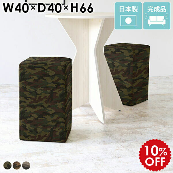 Cubes H40 迷彩生地サイズ約幅400 奥行き400 高さ660 mm梱包サイズ：幅410 奥行き410 高さ670 mm材質[本体]ウレタンフォーム、天然杢[張地]綿100%カラーカーキ/ブラウン/ベージュからお選び下さい。※モニタ...