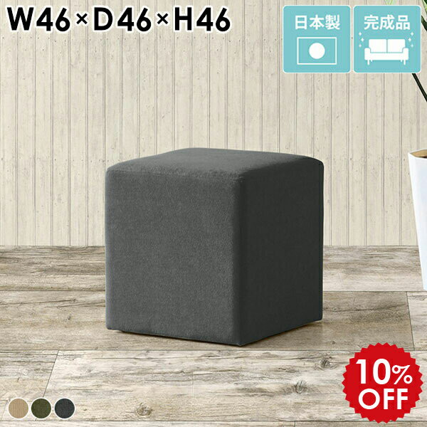 Cubes L46 モダン生地サイズ約幅460 奥行き460 高さ460 mm梱包サイズ：幅470 奥行き470 高さ470 mm材質[本体]ウレタンフォーム、天然杢[張地]ポリエステル100%(軽撥水加工)カラーベージュ/カーキ/グレーか...