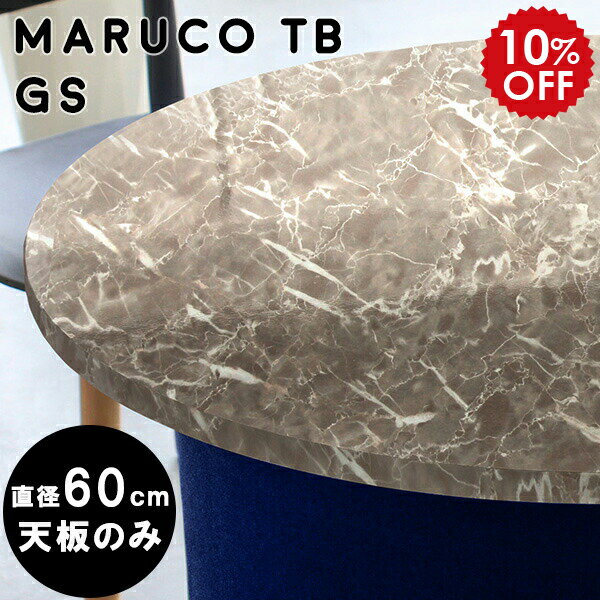 maruco TB 600 GS※天板のみの商品です。サイズサイズ：約幅600 奥行き600 mm厚み：23 mm材質メラミン樹脂化粧合板カラーグレーストーン※モニターなどの閲覧環境によって、実際の色と異なって見える場合がございます。重量約...