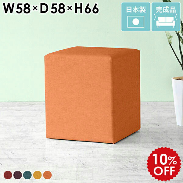Cubes H58 リゾート生地サイズ約幅580 奥行き580 高さ660 mm梱包サイズ：幅590 奥行き590 高さ670 mm材質[本体]ウレタンフォーム、天然杢[張地]ポリエステル100%カラーレッド/パープル/ブルー/イエロー/オ...
