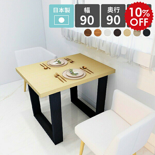 arne table 909072 木目サイズサイズ：約幅900 奥行き900 高さ720 mm板厚：40 mm材質強化紙化粧合板、プリント化粧合板カラーブラウン/ダークブラウン/北欧チーク/ナチュラル/ホワイトウッド/オーク/ブラックウッ...