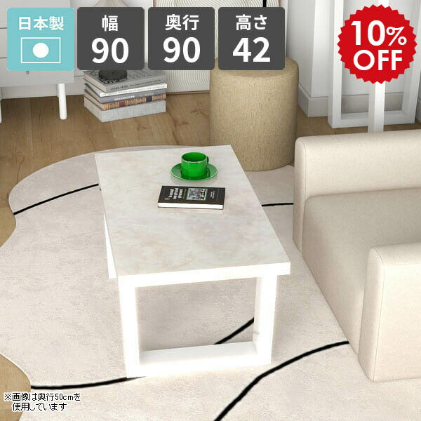 arne table 909042 Marbleサイズサイズ：約幅900 奥行き900 高さ420 mm板厚：40 mm材質メラミン樹脂化粧合板カラーマーブル※モニターなどの閲覧環境によって、実際の色と異なって見える場合がございます。仕様天...