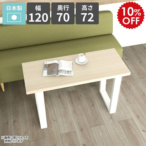 arne table 1207072 WhiteWoodサイズサイズ：約幅1200 奥行き700 高さ720 mm板厚：40 mm材質メラミン樹脂化粧合板カラーホワイトウッド※モニターなどの閲覧環境によって、実際の色と異なって見える場合がご...