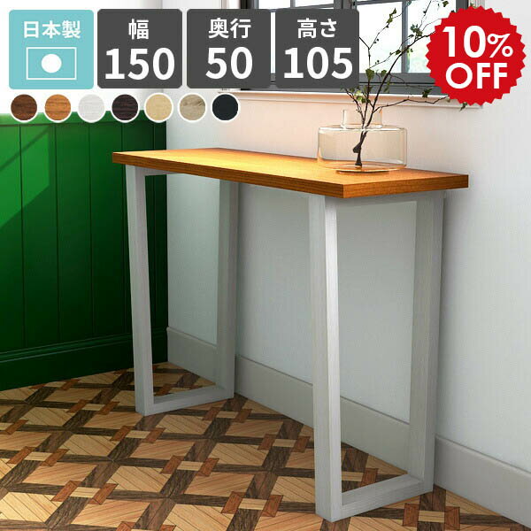 arne table 15050105 木目サイズサイズ：約幅1500 奥行き500 高さ1050 mm板厚：40 mm材質強化紙化粧合板、プリント化粧合板カラーブラウン/ダークブラウン/北欧チーク/ナチュラル/ホワイトウッド/オーク/ブラ...