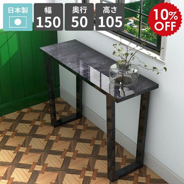 arne table 15050105 BlackPearlサイズサイズ：約幅1500 奥行き500 高さ1050 mm板厚：40 mm材質メラミン樹脂化粧合板カラーブラックパール※モニターなどの閲覧環境によって、実際の色と異なって見える場...