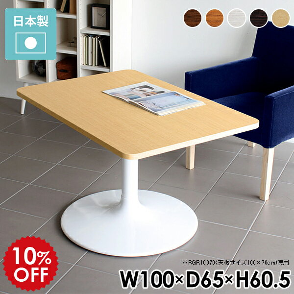 カフェテーブル 角丸長方形10065 / Atype-H(ハイタイプ)脚■サイズサイズ：約幅1000 奥行き650 高さ605 mm■材質[天板]デルナチュレ化粧合板[脚]スチール■カラーBR×BK/DBR×BK/北欧×BK/NT×BK/W...