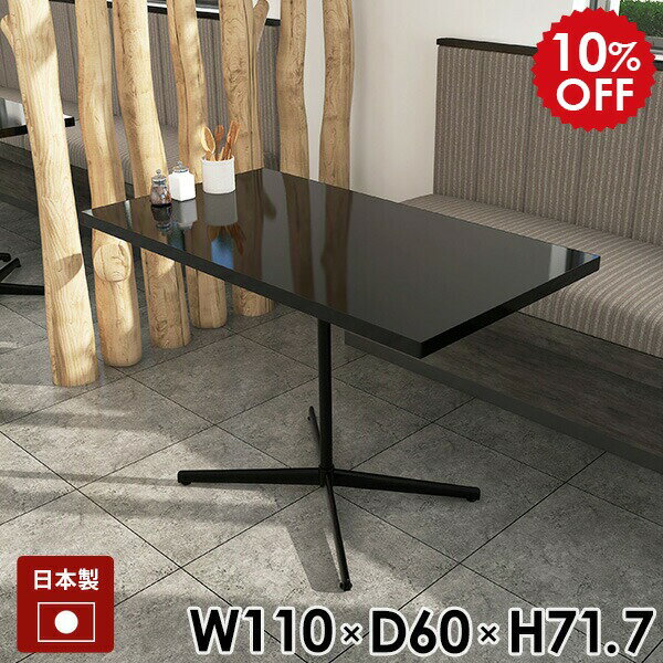 カフェテーブル 110TD bkサイズサイズ：約幅1100 奥行き600 高さ717 mm板厚：約42 mm材質[天板]メラミン樹脂化粧合板[脚]スチールカラーブラック※モニターなどの閲覧環境によって、実際の色と異なって見える場合がございま...