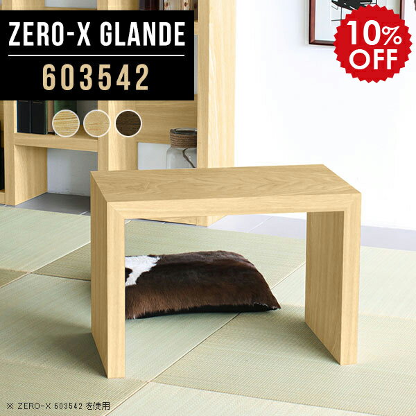 Zero-X 603542 glandeサイズサイズ：約幅600 奥行き350 高さ420 mm天板厚み：約40 mm材質MDF合板、天然木突板(セラウッド塗装)カラータモ/メープル/ウォールナットからお選び下さい。※モニターなどの閲覧環境...
