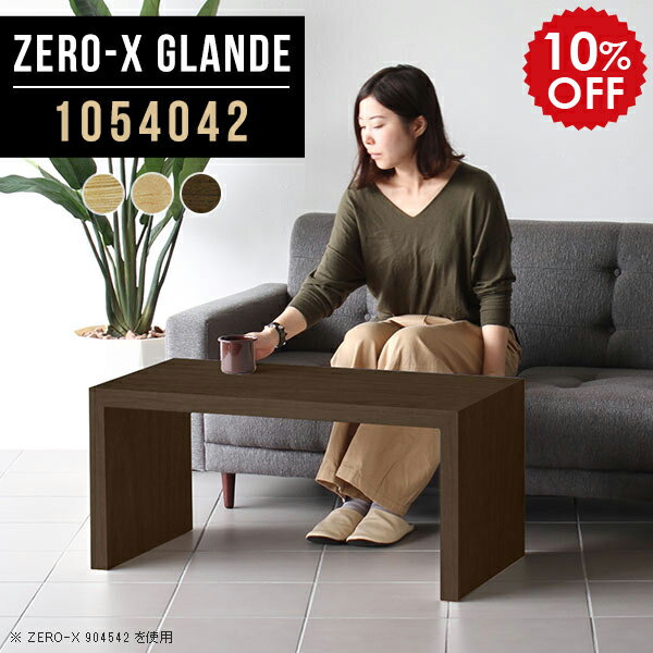 Zero-X 1054042 glandeサイズサイズ：約幅1050 奥行き400 高さ420 mm天板厚み：約40 mm材質MDF合板、天然木突板(セラウッド塗装)カラータモ/メープル/ウォールナットからお選び下さい。※モニターなどの閲覧...