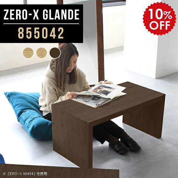 Zero-X 855042 glandeサイズサイズ：約幅850 奥行き500 高さ420 mm天板厚み：約40 mm材質MDF合板、天然木突板(セラウッド塗装)カラータモ/メープル/ウォールナットからお選び下さい。※モニターなどの閲覧環境...