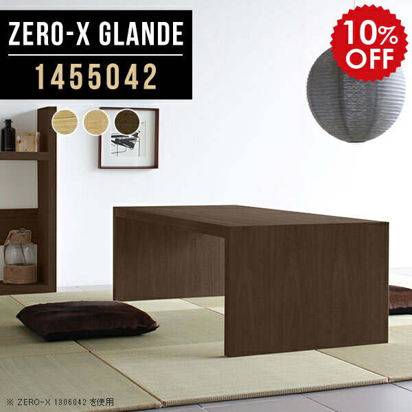 Zero-X 1455042 glandeサイズサイズ：約幅1450 奥行き500 高さ420 mm天板厚み：約40 mm材質MDF合板、天然木突板(セラウッド塗装)カラータモ/メープル/ウォールナットからお選び下さい。※モニターなどの閲覧...