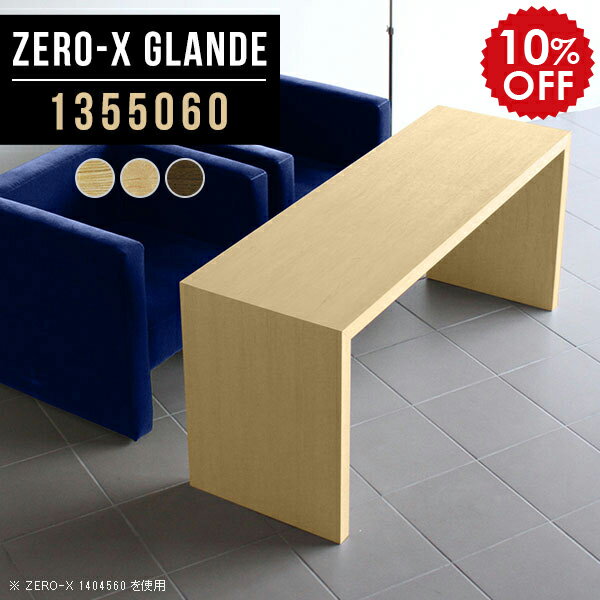 Zero-X 1355060 glandeサイズサイズ：約幅1350 奥行き500 高さ600 mm天板厚み：約40 mm材質MDF合板、天然木突板(セラウッド塗装)カラータモ/メープル/ウォールナットからお選び下さい。※モニターなどの閲覧...