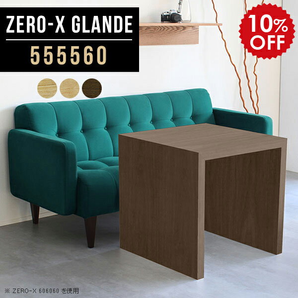 Zero-X 555560 glandeサイズサイズ：約幅550 奥行き550 高さ600 mm天板厚み：約40 mm材質MDF合板、天然木突板(セラウッド塗装)カラータモ/メープル/ウォールナットからお選び下さい。※モニターなどの閲覧環境...