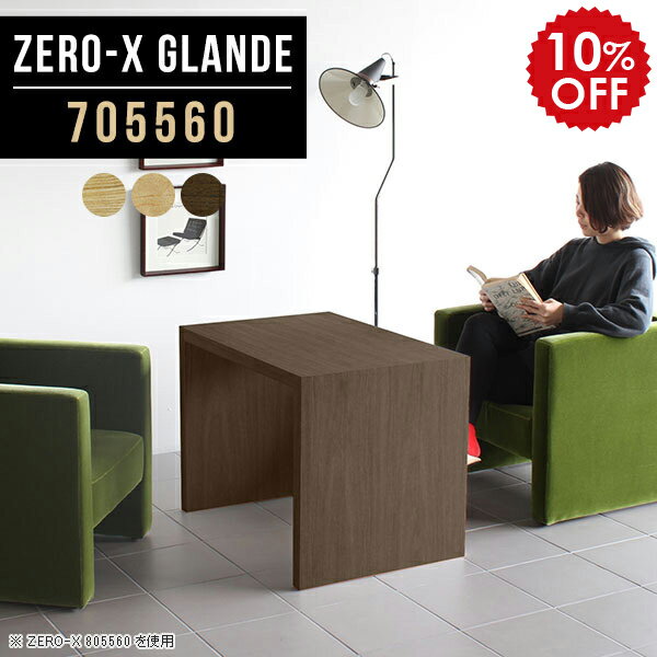 Zero-X 705560 glandeサイズサイズ：約幅700 奥行き550 高さ600 mm天板厚み：約40 mm材質MDF合板、天然木突板(セラウッド塗装)カラータモ/メープル/ウォールナットからお選び下さい。※モニターなどの閲覧環境...
