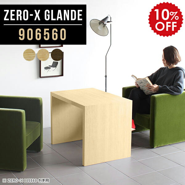 Zero-X 906560 glandeサイズサイズ：約幅900 奥行き650 高さ600 mm天板厚み：約40 mm材質MDF合板、天然木突板(セラウッド塗装)カラータモ/メープル/ウォールナットからお選び下さい。※モニターなどの閲覧環境...