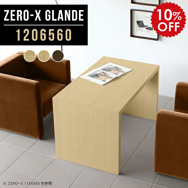 Zero-X 1206560 glandeサイズサイズ：約幅1200 奥行き650 高さ600 mm天板厚み：約40 mm材質MDF合板、天然木突板(セラウッド塗装)カラータモ/メープル/ウォールナットからお選び下さい。※モニターなどの閲覧...