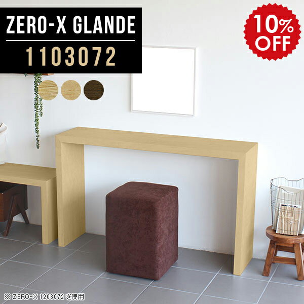 Zero-X 1103072 glandeサイズサイズ：約幅1100 奥行き300 高さ720 mm天板厚み：約40 mm材質MDF合板、天然木突板(セラウッド塗装)カラータモ/メープル/ウォールナットからお選び下さい。※モニターなどの閲覧...