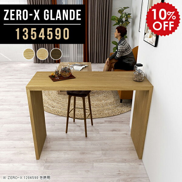 Zero-X 1354590 glandeサイズサイズ：約幅1350 奥行き450 高さ900 mm天板厚み：約40 mm材質MDF合板、天然木突板(セラウッド塗装)カラータモ/メープル/ウォールナットからお選び下さい。※モニターなどの閲覧...