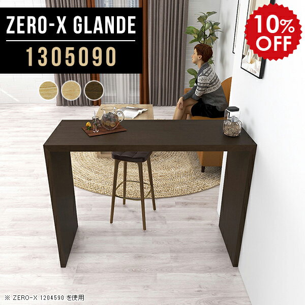 Zero-X 1305090 glandeサイズサイズ：約幅1300 奥行き500 高さ900 mm天板厚み：約40 mm材質MDF合板、天然木突板(セラウッド塗装)カラータモ/メープル/ウォールナットからお選び下さい。※モニターなどの閲覧...