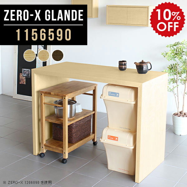 Zero-X 1156590 glandeサイズサイズ：約幅1150 奥行き650 高さ900 mm天板厚み：約40 mm材質MDF合板、天然木突板(セラウッド塗装)カラータモ/メープル/ウォールナットからお選び下さい。※モニターなどの閲覧...