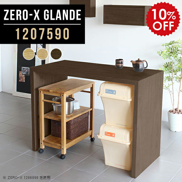 Zero-X 1207590 glandeサイズサイズ：約幅1200 奥行き750 高さ900 mm天板厚み：約40 mm材質MDF合板、天然木突板(セラウッド塗装)カラータモ/メープル/ウォールナットからお選び下さい。※モニターなどの閲覧...