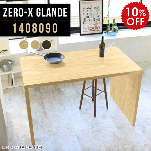 Zero-X 1408090 glandeサイズサイズ：約幅1400 奥行き800 高さ900 mm天板厚み：約40 mm材質MDF合板、天然木突板(セラウッド塗装)カラータモ/メープル/ウォールナットからお選び下さい。※モニターなどの閲覧...